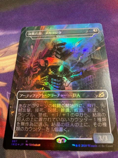 MTG - MECHAGODZILLA , the Weapon / Crystalline Giant - JAP - EX - Foil ...