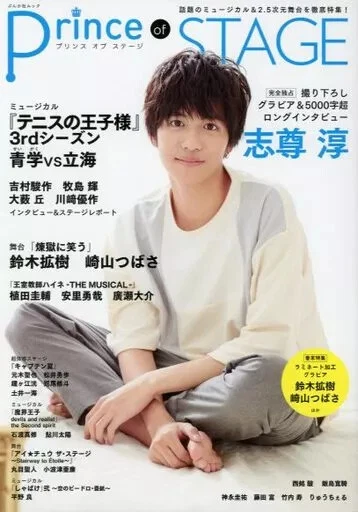 ENTERTAINMENT MAGAZINE WITH Supplement Prince Of Stage £23.45 - PicClick UK