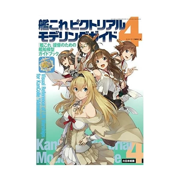 KANCOLLE PICTORIAL MODELING Guide 4 Water Line Guide Book of KanColle Admiral $80.03 - PicClick AU