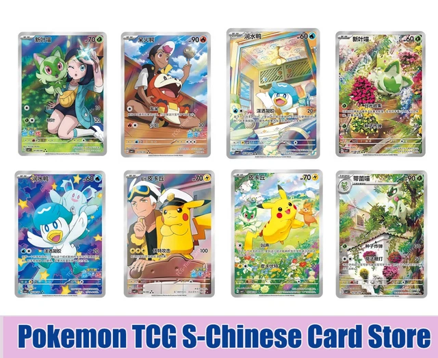 POKEMON S-CHINESE PTCG Gem Pack CBB1C Full Art Horizon Exclusive Holo ...