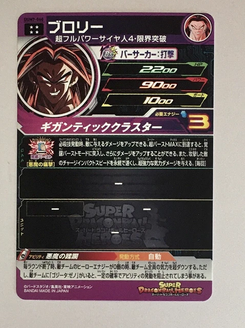 CARTE SUPER DRAGON Ball Heroes UGM7-060 UR Broly NM EUR 28,00 - PicClick FR