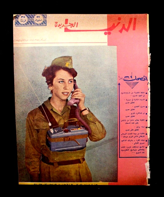 مجلة الدنيا الجديدة Dunya l Jadidah Arabic #601 Syrian Magazine 1962 £ ...
