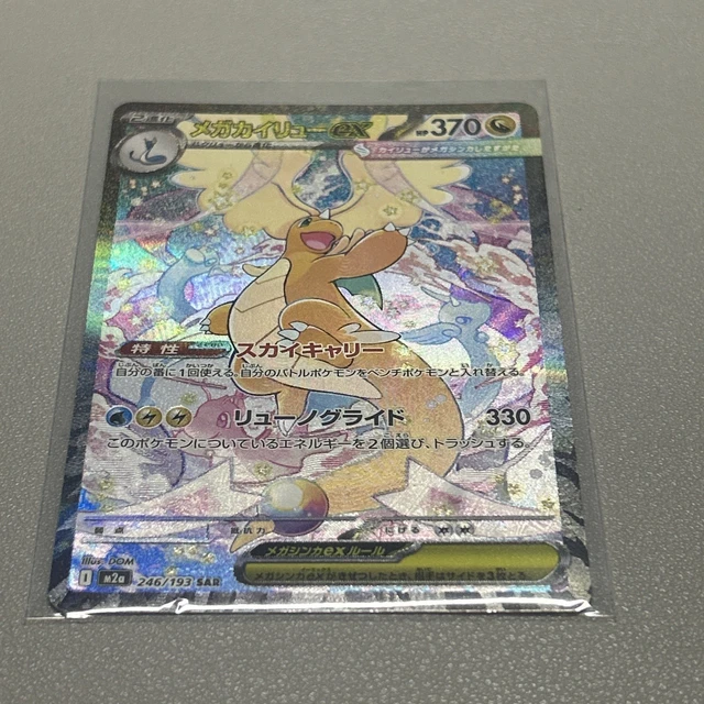 POKÉMON TCG MEGA Dragonite EX SAR 246/193 Mega Dream Japanese UK Seller ...