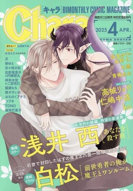 MAGAZINE CHARA APRIL 2025 Issue [Magazine] Japanese w/Poster BL Manga £27.19 - PicClick UK