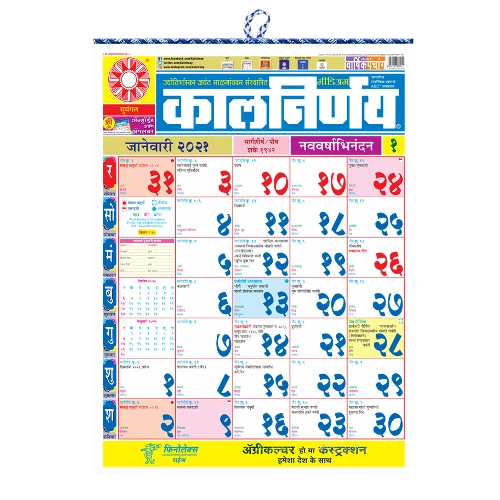 KALNIRNAY 2023 MARATHI Calendar (Kalnirnay Panchang 2023) (marathi ...