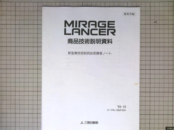 MITSUBISHI MOTORS MIRAGE/LANCER Product Technical Explanation Material ...