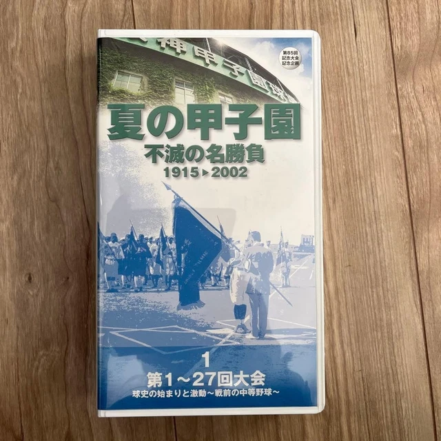 SUMMER KOSHIEN IMMORTAL Match All 10 volumes set (VHS) £178.58 ...