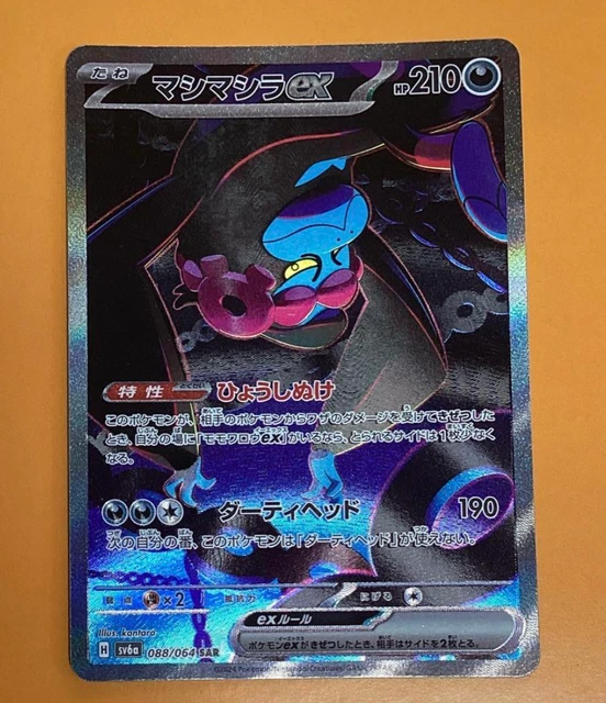 CARTE POKÉMON JAPONAISE Munkidori ex SAR 088/064 sv6a marcheur de nuit - comme neuf EUR 23,23 ...