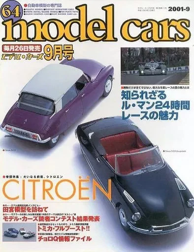 HOBBY MAGAZINE MODEL cars 20019 VOL.64 model cars | Hobby Magazine ...