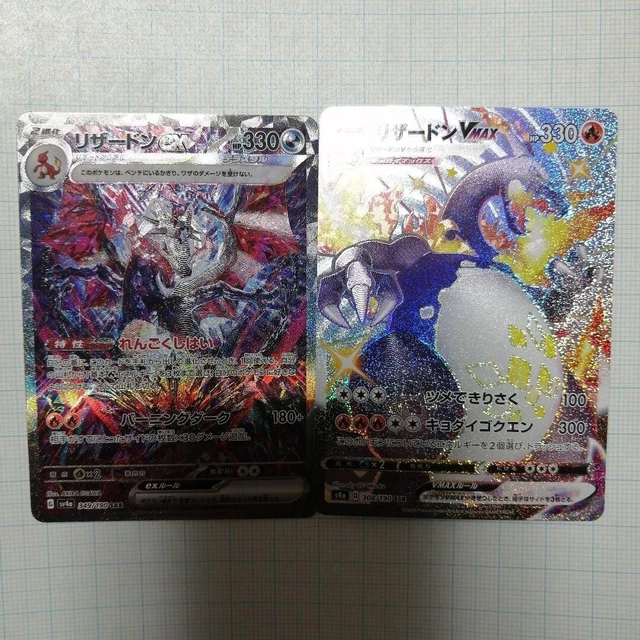 CHARIZARD EX SAR Charizard VMAX SSR Set Pokemon Card Japanese For ...