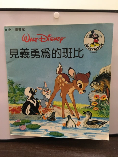 BAMBI THE BRAVE by The Walt Disney Company importation chinoise RARE pb ...