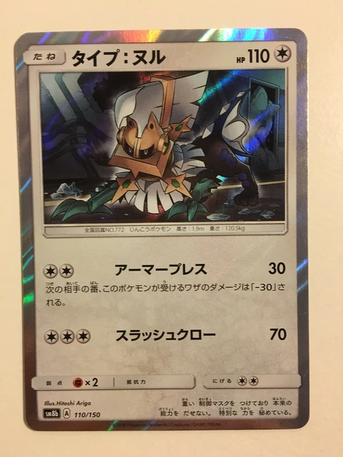 POKEMON CARTE / Card Type: Null Holo 110/150 sm8b ( GX Ultra Shiny ...