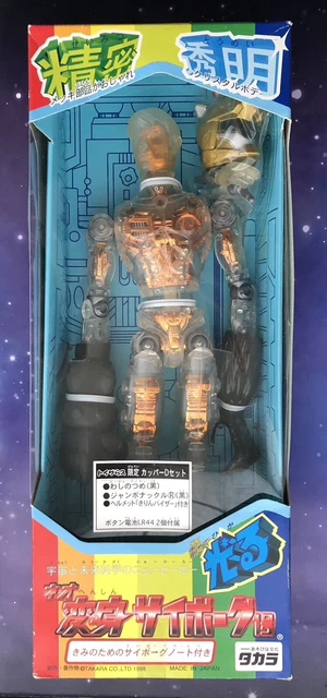 TOYS R US Exclusive Copper HENSHIN CYBORG ACTION FIGURE TAKARA 1998 £ ...