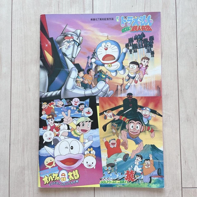 DORAEMON THE MOVIE, Nobita and the Iron Man Corps, released in 1986 ...