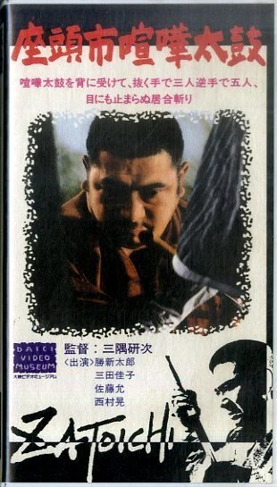 H00008677/ / VHS Video/Shintaro Katsu Zatoichi Fight Taiko £36.77 ...