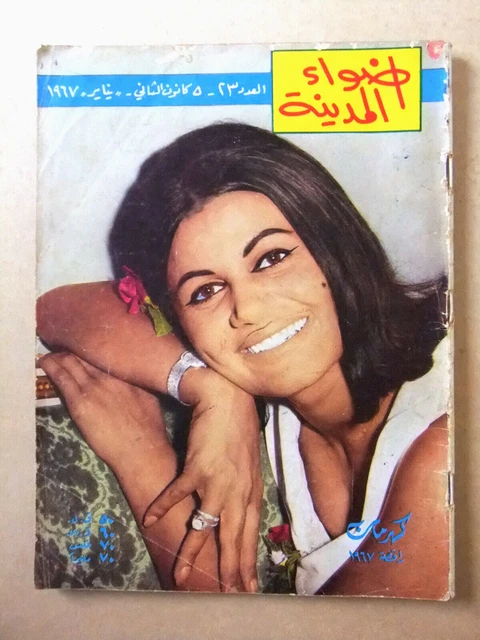 مجلة أضواء المدينة، كهرمان Arabic #23 Lebanese Magazine 1967 £95.43 ...