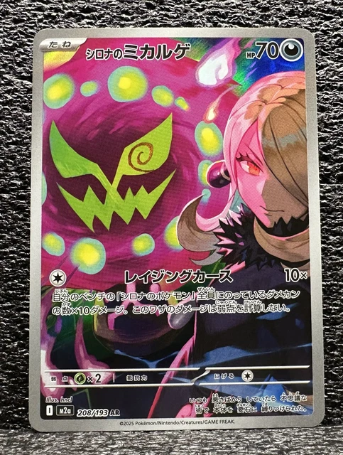 POKEMON M2A MEGA Dream ex Art Rare - 208/193 Cynthia's Spiritomb £4.44 ...