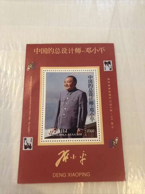 STAMP PR CHINA Deng Xiaopiing Chinese Politician MNH Sheet Stamp £2.99 - PicClick UK