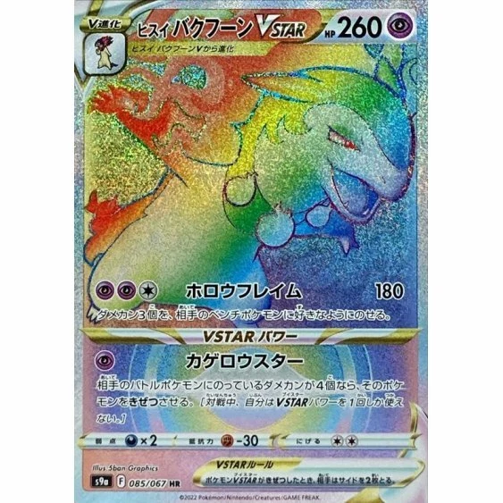 POKEMON CARD JAPANESE Hisuin Typhlosion VSTAR HR 085/067 S9a Battle ...