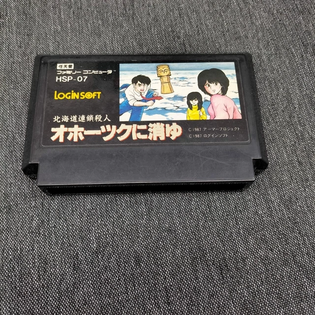 ASCII HOKKAIDO SERIAL Murder CaseThe Okhotsk Vanishes (Famicom game ...