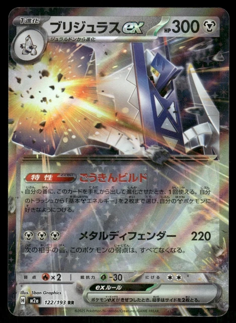 ARCHALUDON EX DOUBLE Rare M2a: High Class Pack: MEGA Dream ex 122/193 ...