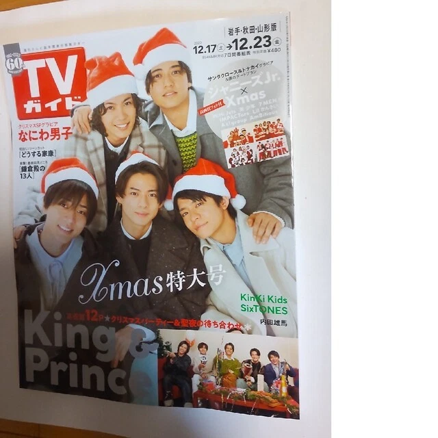 [BRAND NEW UNREAD] TV Guide Iwate Akita Yamagata Edition 2022/12/23 ...