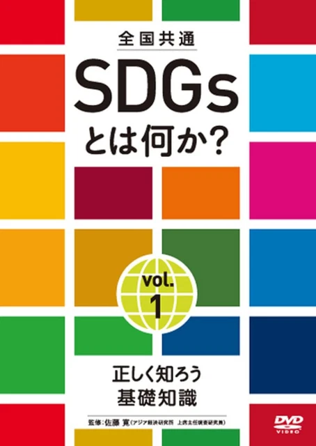 NATIONAL COMMON SDGS: What are they? Vol. 1 Let's Correctly Under [DVD] £153.51 - PicClick UK