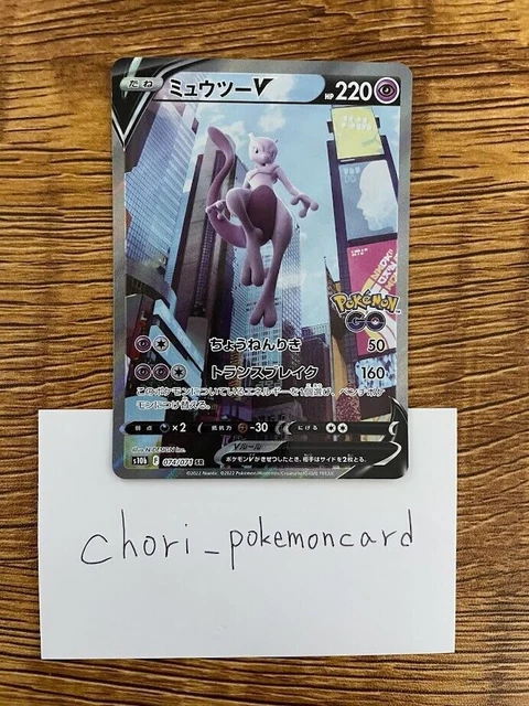 CARTE POKÉMON MEWTWO V SR (SA) 074/071 s10b Pokemon GO HOLO japonais - NM EUR 68,30 - PicClick FR