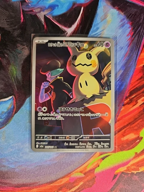 TEAM ROCKET`S MIMIKYU AR 205/193 m2a Pokemon Card Japanese Mega Dream ...