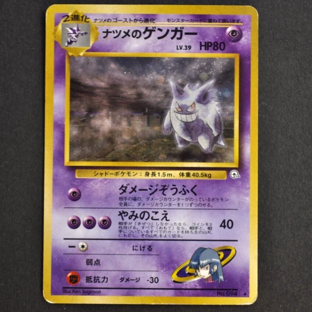 CARTE POKÉMON JAPONAISE HP Sabrina's Morty's Gengar 094 Gym Challenge ...