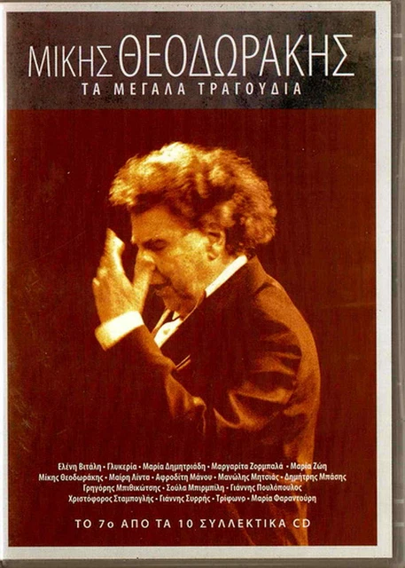 MIKIS THEODORAKIS (20 Greatest Hits CD rare vol. 7) [CD] $25.49 ...