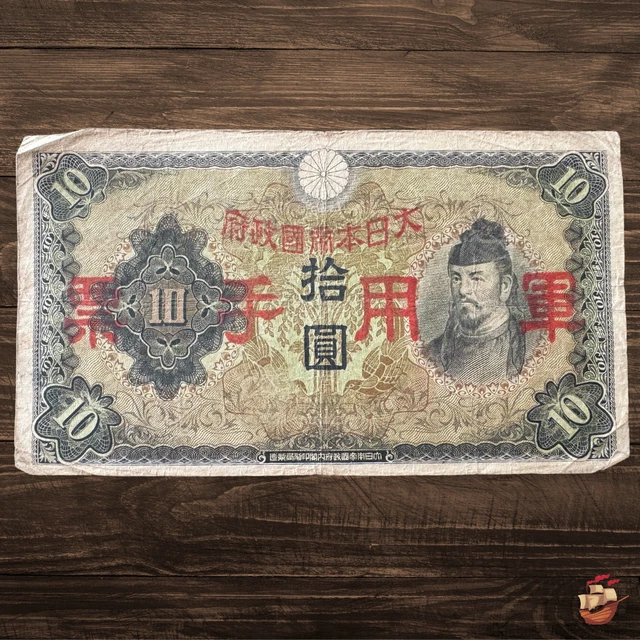 JAPANESE BANKNOTE - 10 yen - Military money WW2 Showa era (1938) *051 £ ...