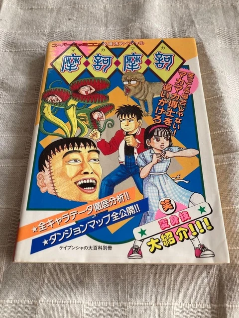 SFC MAKA MAKA Strategy Guide Book Hisshouhou Special First Edition Japan £129.16 - PicClick UK