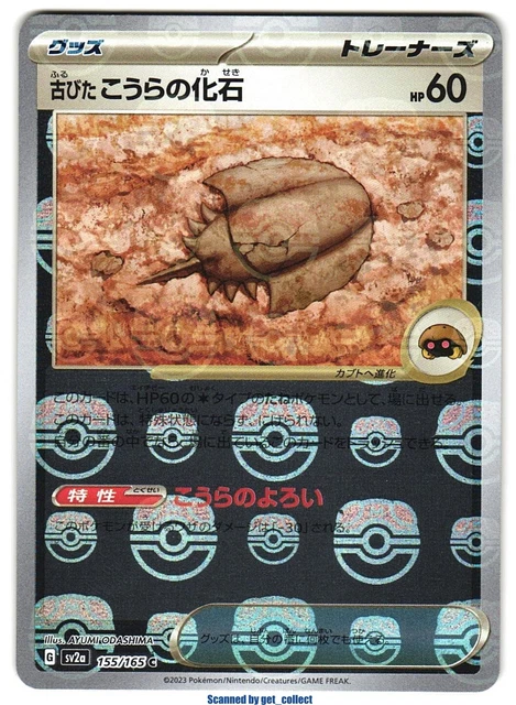 OLD DOME FOSSIL - Master Ball Mirror Pokemon Card 151 Pokemon TCG 155/ ...