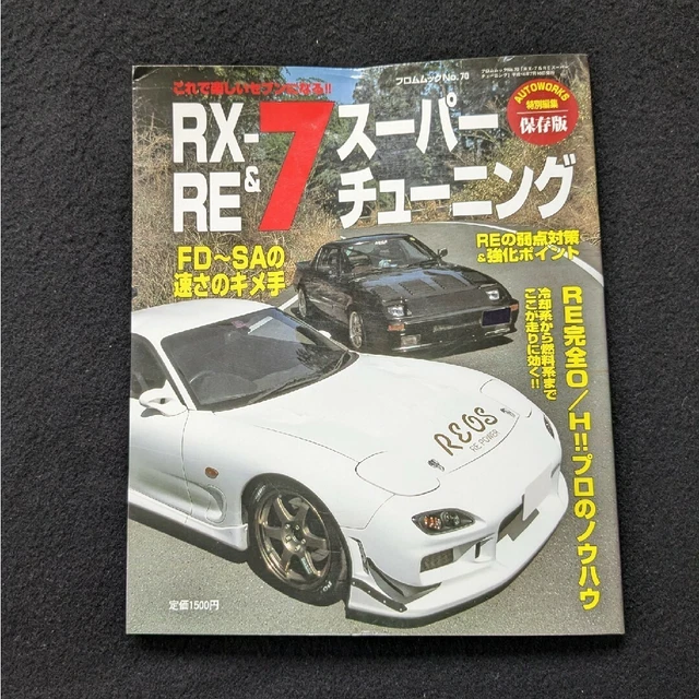 MOTEUR ROTATIF RX-7 Re Super Tuning Fd3S Fc3S EUR 45,55 - PicClick FR