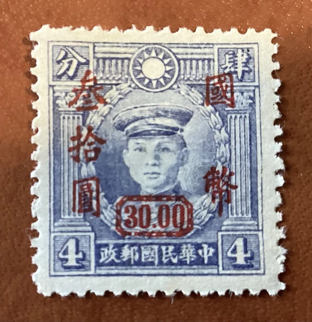 RARE CHINESE STAMP, Martyrs Series, 1946, Overprint , 30 C. Lot #602 £ ...