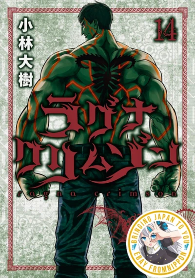 RAGNA CRIMSON MANGA Square Enix Daiki Kobayashi Vendu individuellement ...