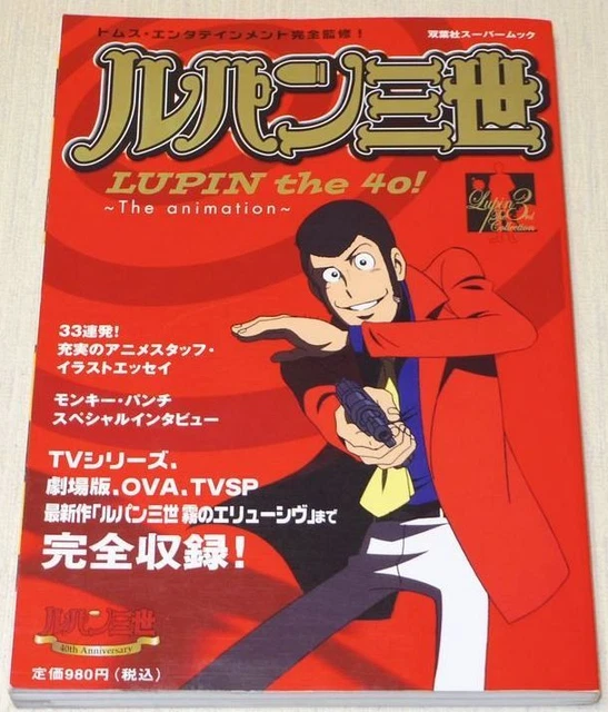 LUPIN IL TERZO Lupin III Art Book LUPIN il terzo Tutta la storia degli ...