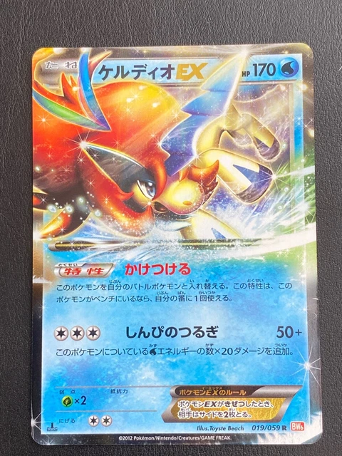 JAPANESE POKEMON BW6 Boundaries Crossed - Keldeo Ex 019/059 1St R - Nm/M EUR 11,90 - PicClick FR
