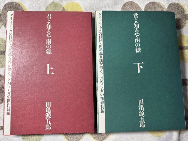 GENGOROH TAGAME SOUTH Island Prison Camp Vol. 1 and Vol. 2 Art Comic ...