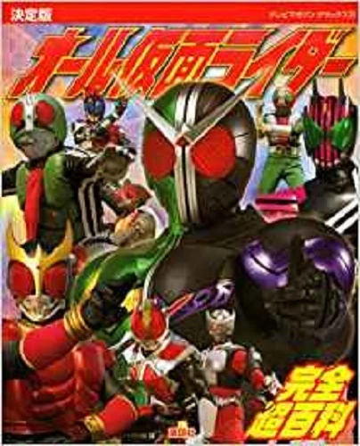 JAPAN TOKUSATSU, KAMEN Rider Book: All Kamen Rider Kanzen Chou-Hyakka ...