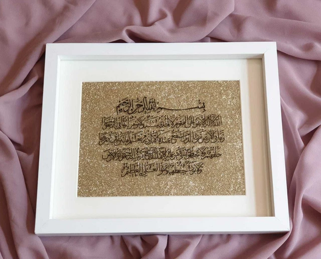AYATUL KURSI DUA Islamic Frame Wall Art For Bedrooms Home Office Gift ...