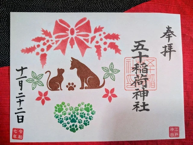 GOSHUIN STAMP SHRINE Iso Inari November 22 2020 Limited Wan Nyan £56.62 ...