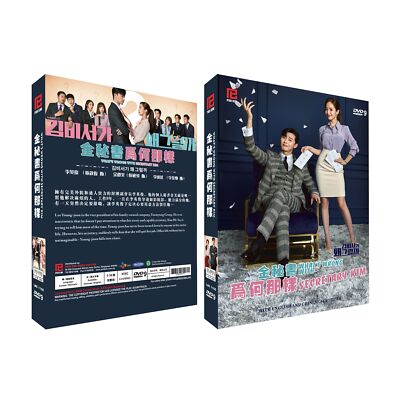 WHAT’S WRONG WITH Secretary Kim Korean Drama TV Series DVD English Subtitles £43.55 - PicClick UK