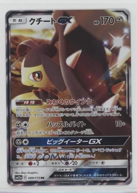 RR - MAWILE GX Japanese Pokémon Sun & Moon Tag Team All Stars (SM12a ...