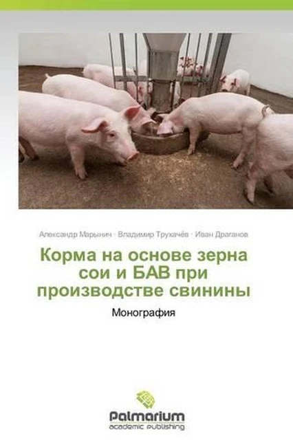 KORMA NA OSNOVE zerna soi i BAV pri proizvodstve svininy by Marynich Aleksandr ( EUR 84,57 ...