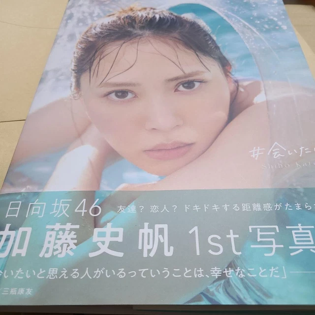 HINATAZAKA46 SHIHO KATO 1St Photo Book I Want To Meet You With Poster First Ed £28.90 - PicClick UK