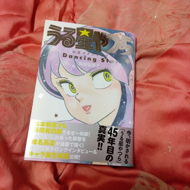 URUSEI YATSURA DANCING Star Official Fan Book Rumiko Takahashi 45th ...