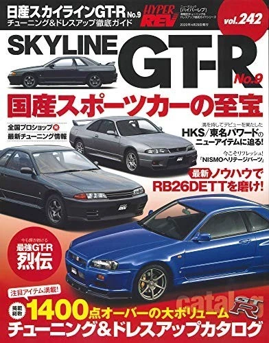 USED HYPER REV Vol.242 Nissan Skyline GT-R No. 9 Tuning & Dress Up ...