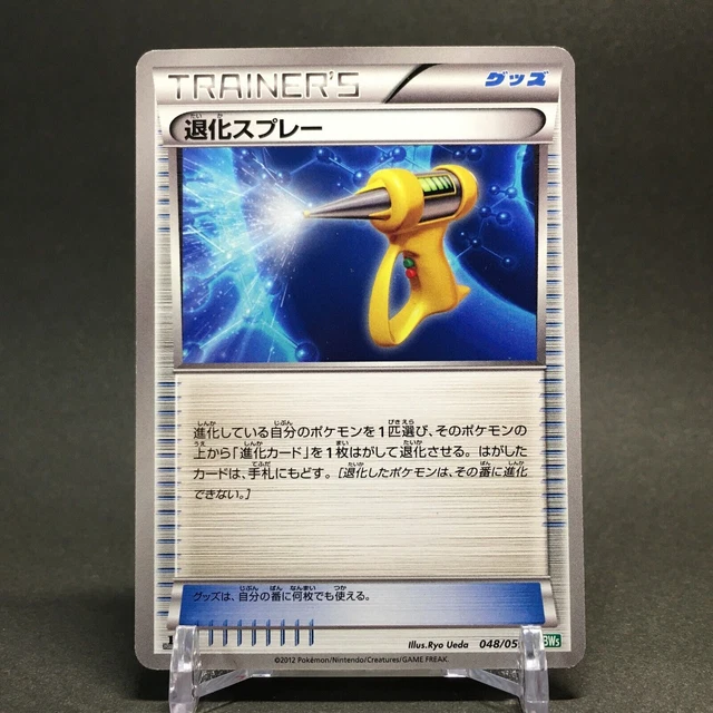 CARTE POKÉMON DEVOLUTION Spray 048/050 BW5 Rare Japonais NINTENDO F/S ...